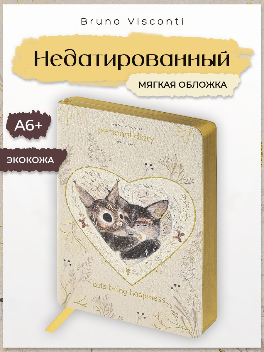 Ежедневник недатированный А6 Bruno Visconti "Котики