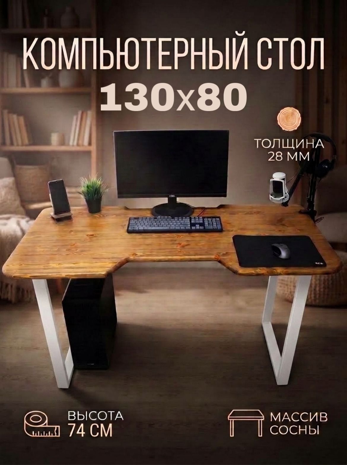 Игровой компьютерный стол
