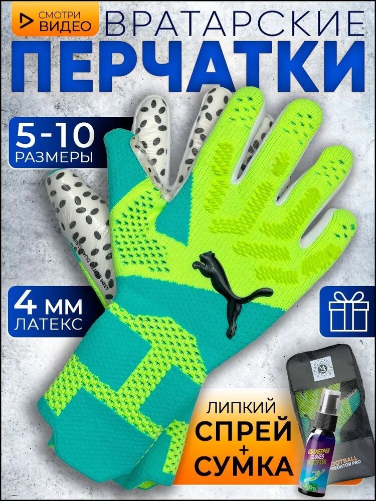Перчатки вратарские, размер: 8