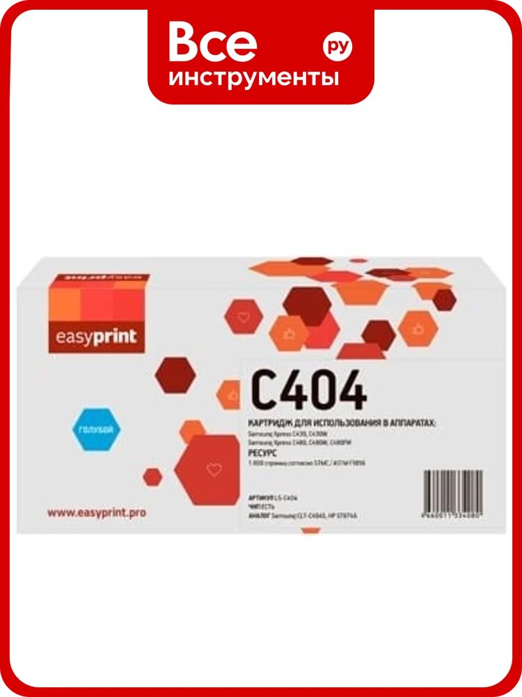 Картридж EasyPrint (CLT-C404S/ST974A) для Samsung Xpress SL-C430, C430W, C480, C480W, C480FW (1000стр.) голубой, с чипом LS-C404