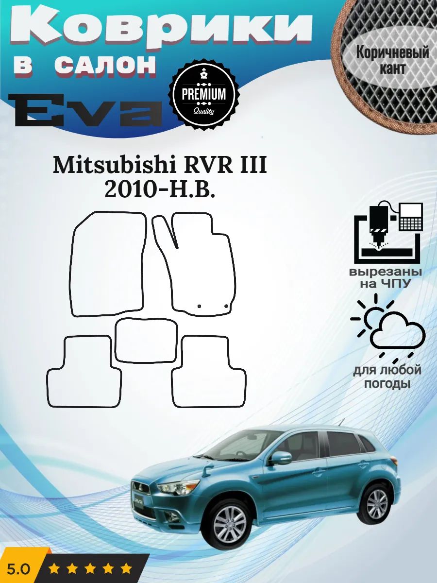 Evo Eva Эво Эва коврики MITSUBISHI RVR Митсубиси РВР