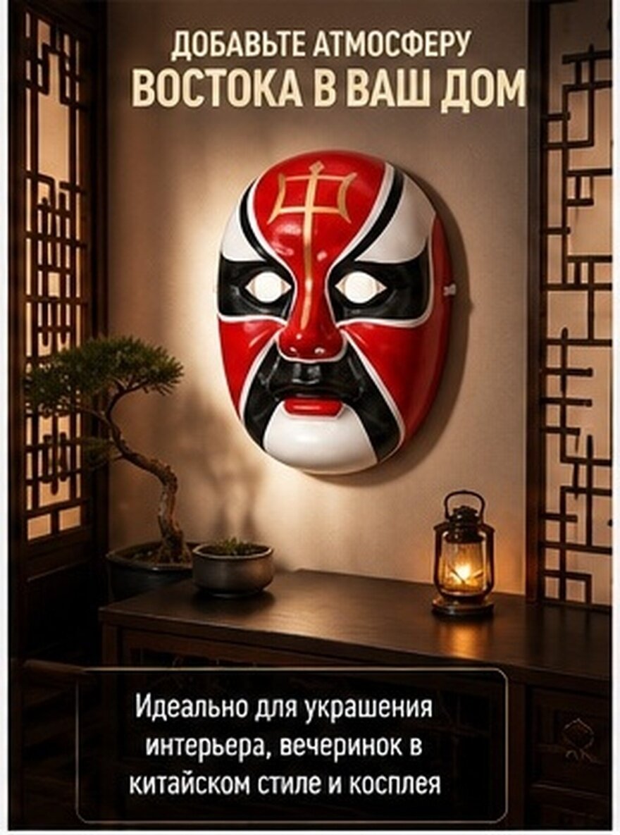 Декоративная Маска Опера Косплей Маска Китайский Опера Маска Настенная Подвесная Декор 22X16.5X6Cm