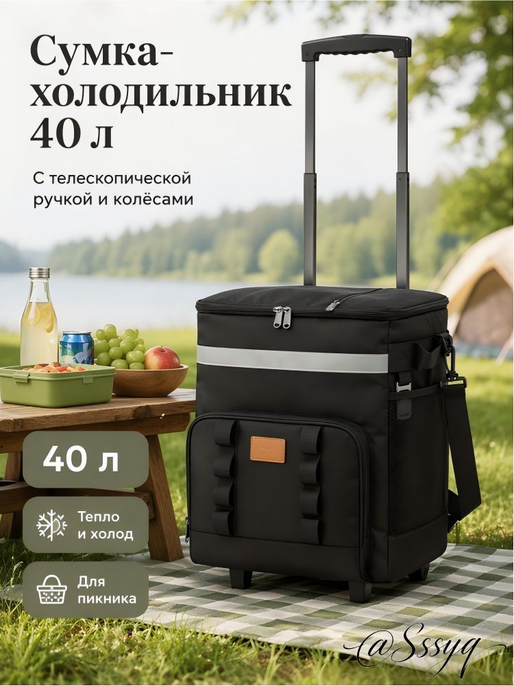 Сумка-холодильник на колесах с телескопической ручкой 33х38х28 см водонепроницаемый термобокс для пикника рыбалки авто