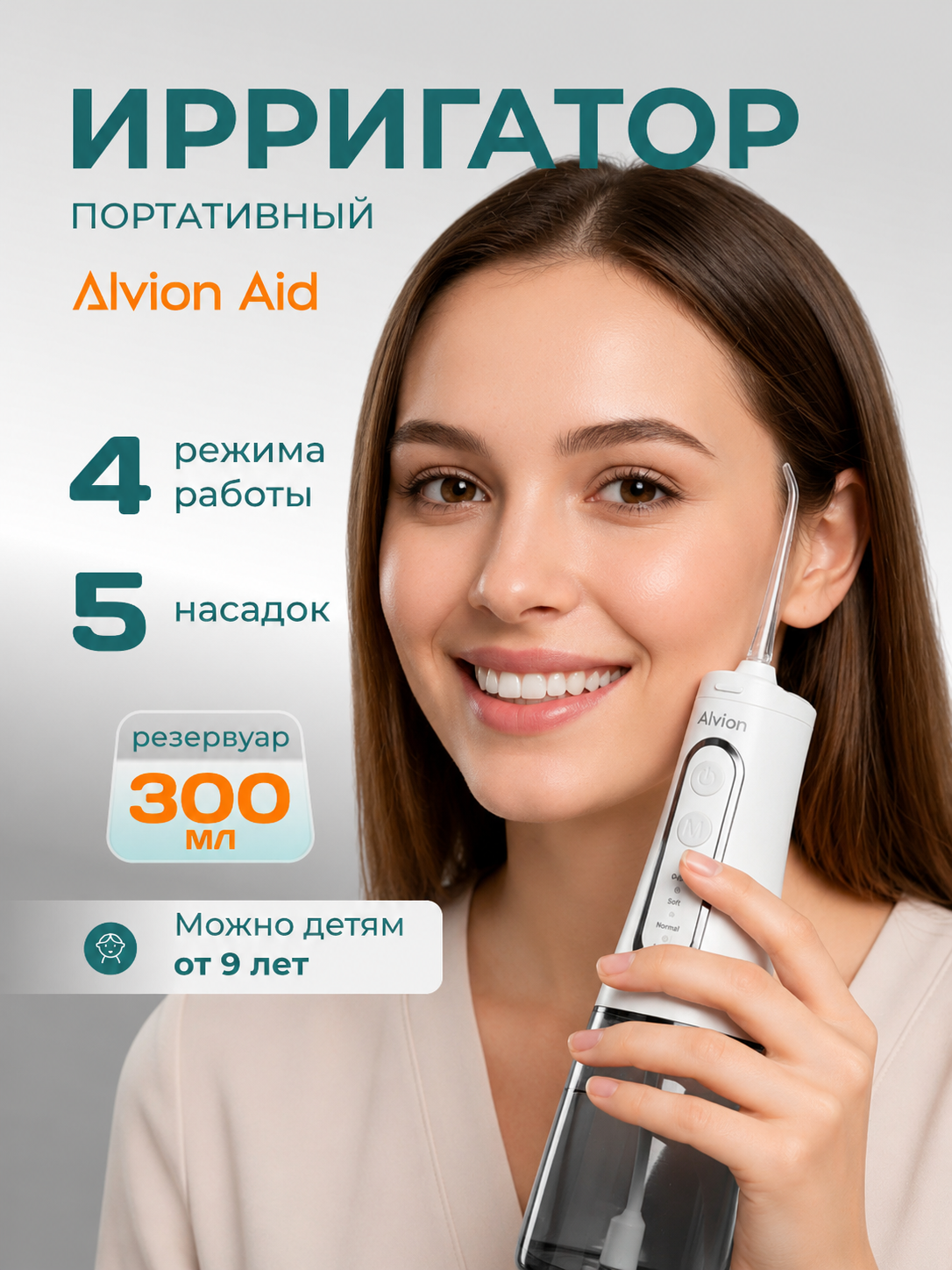 Ирригатор для полости рта портативный с насадками Alvion Aid, беспроводной, 300 мл, 4 режима, IPX7, белый