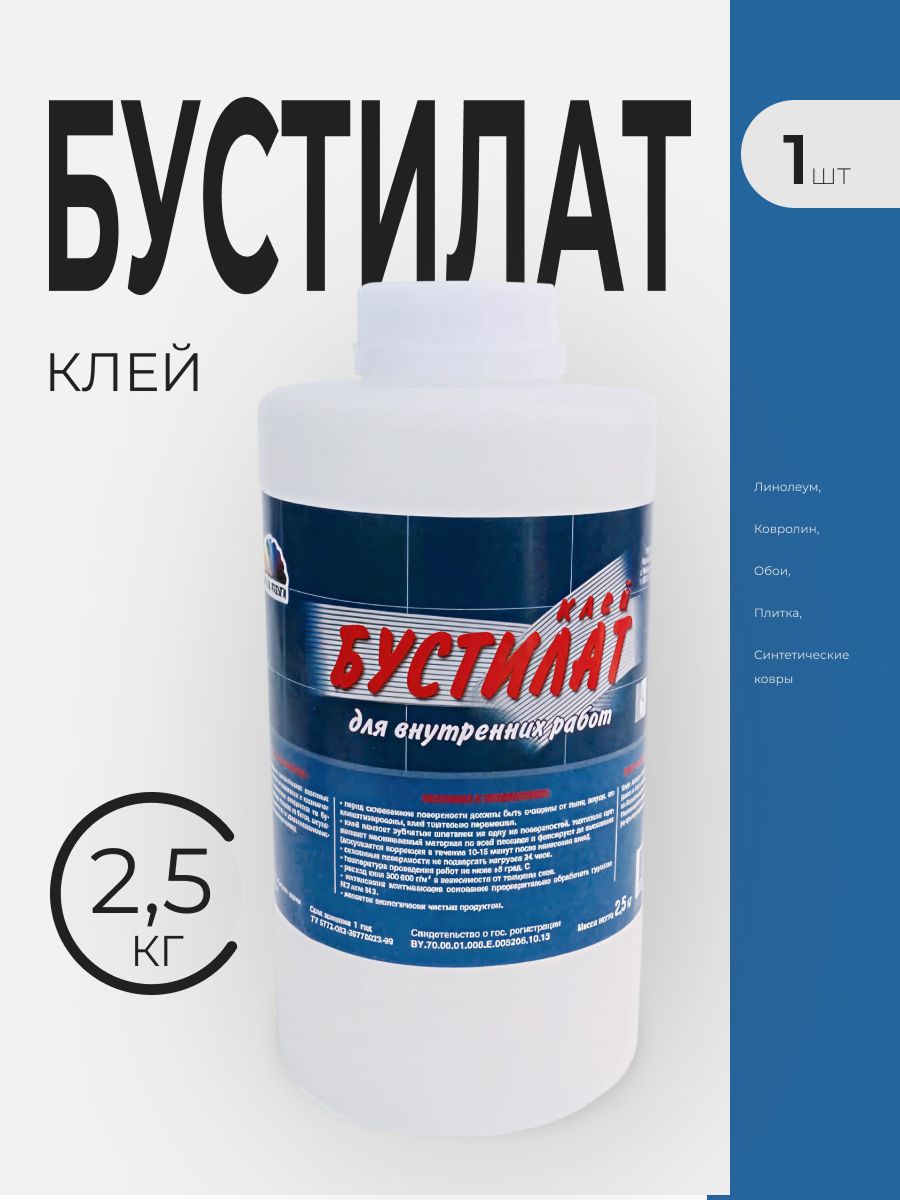 Магия Радуги Клей Бустилат Универсальный 2,5 кг, 1 шт