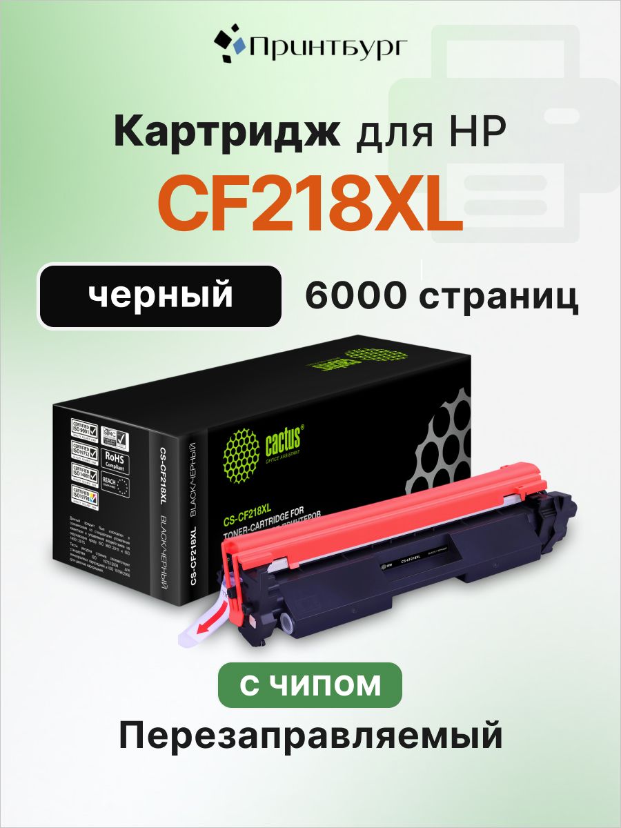 Картридж Cactus CF218XL (HP 18A) для HP LaserJet Pro M104a, MFP M132, с чипом