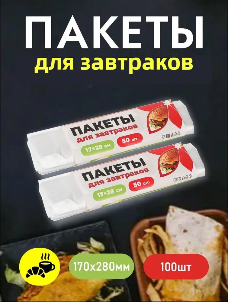 Пакеты фасовочные в рулоне для хранения продуктов, для заморозки, 2шт