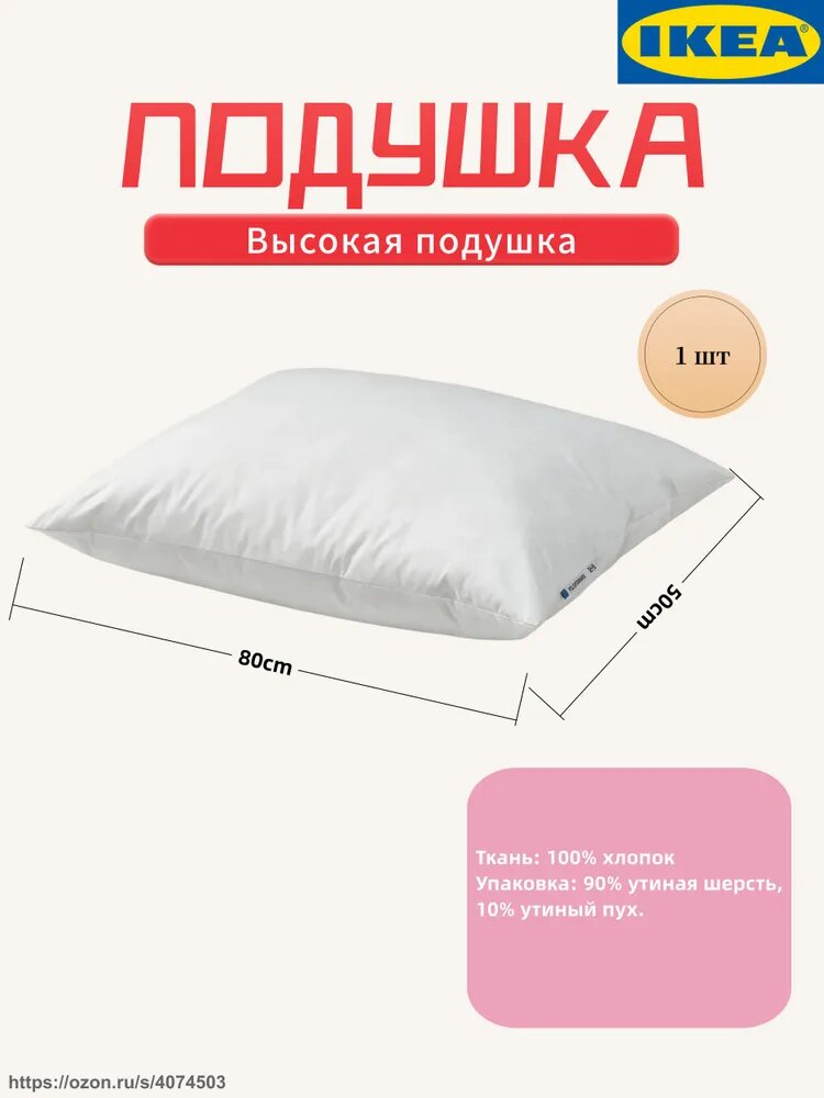 IKEA Подушка 50x78 см 1 шт утиный пух I образная гипоаллергенная