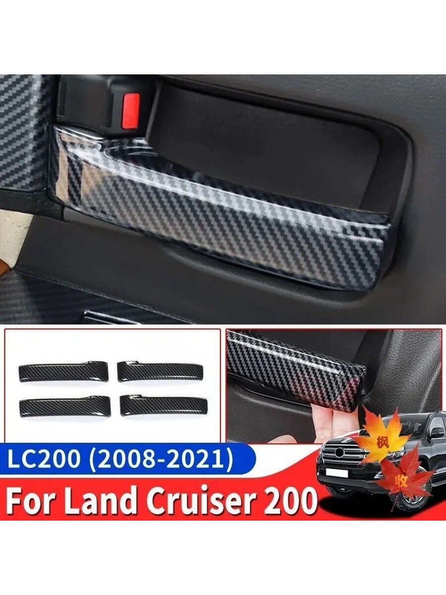 Наклейки для защиты ручки Land Cruiser 200 2008-2021, черный матовый, 4 шт