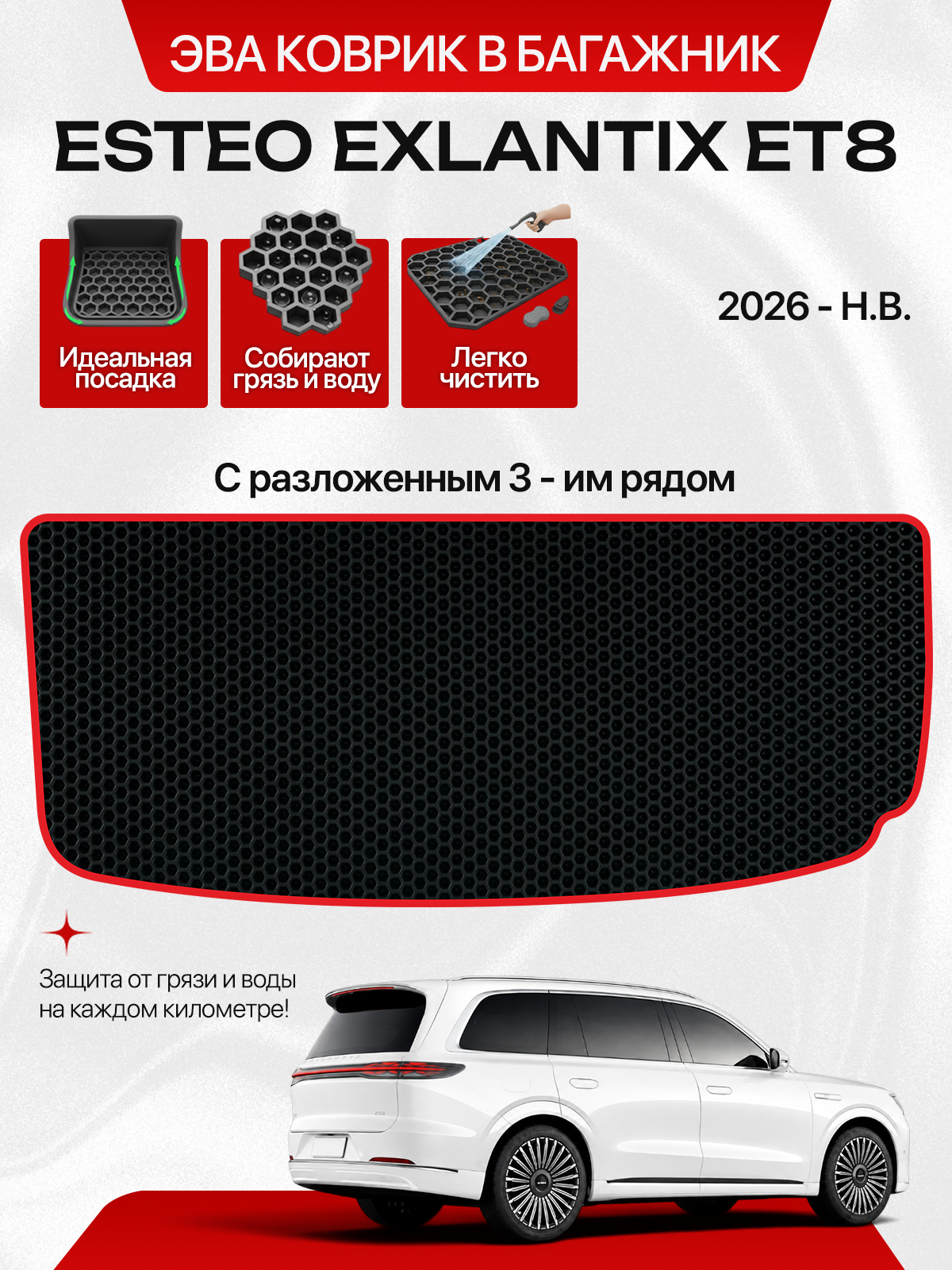 Эва коврик в багажник для ESTEO EXLANTIX ET8 2026-н. в. С разложенным 3-им рядом, черный с красным кантом ( Эстео Экслантикс ЕТ8 ) Eva, Ева