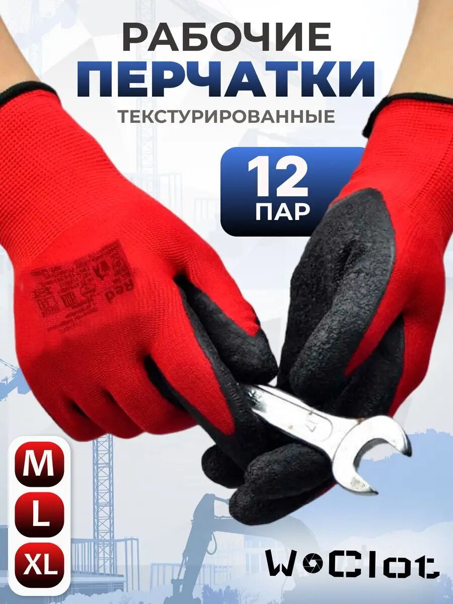 Перчатки нейлоновые с покрытием рабочие прочные мужские 12 пар