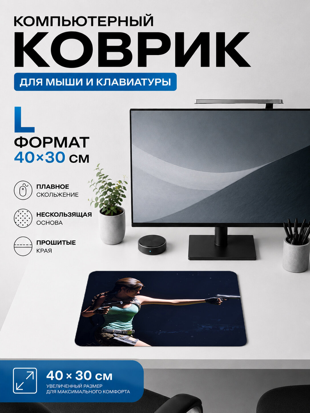 Игровой коврик для мыши 40×30 см Расхитительница гробниц / Tomb Raider — Lara Croft