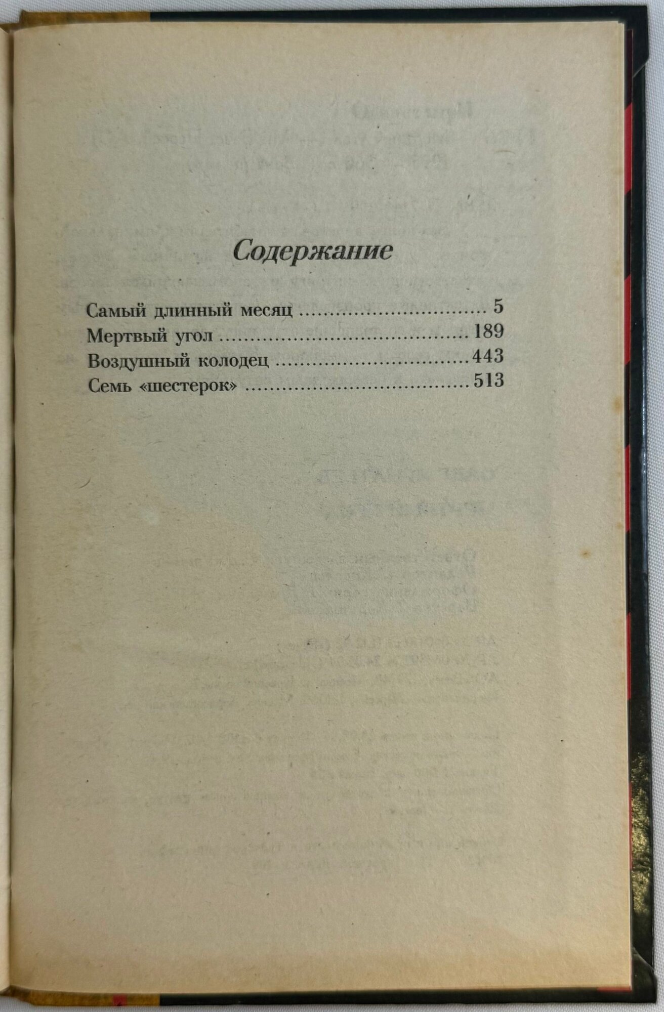 Мёртвый угол — фото 1