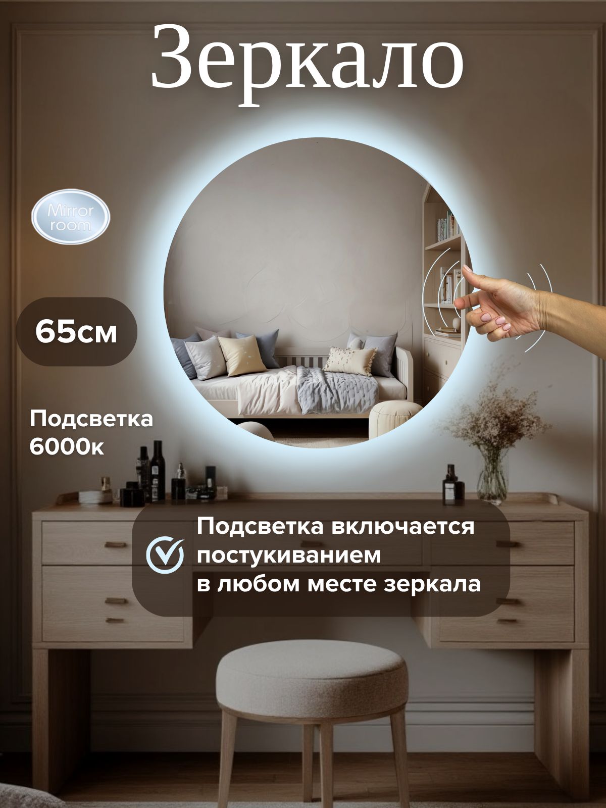 Круглое зеркало с включением от постукивания
