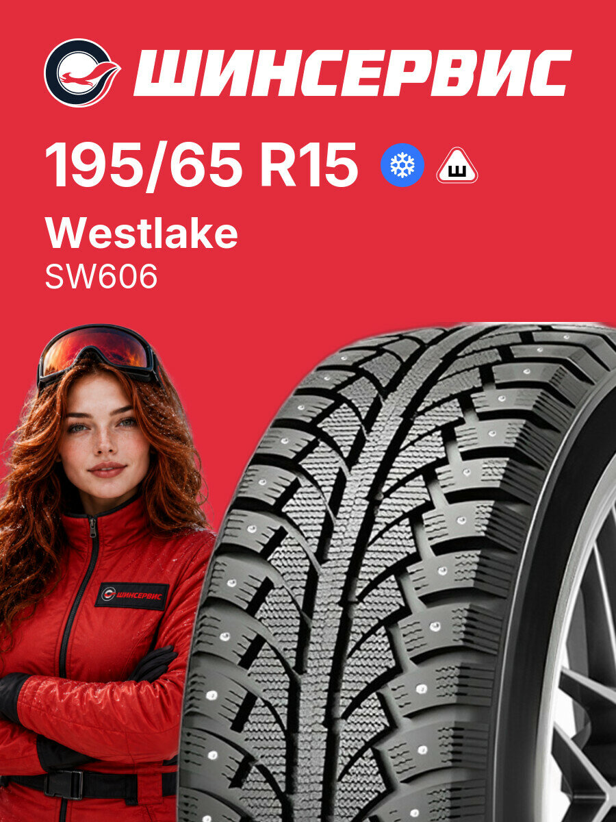 Зимняя шипованная шина Westlake SW606 195/65 R15 91 T, зимняя автомобильная резина