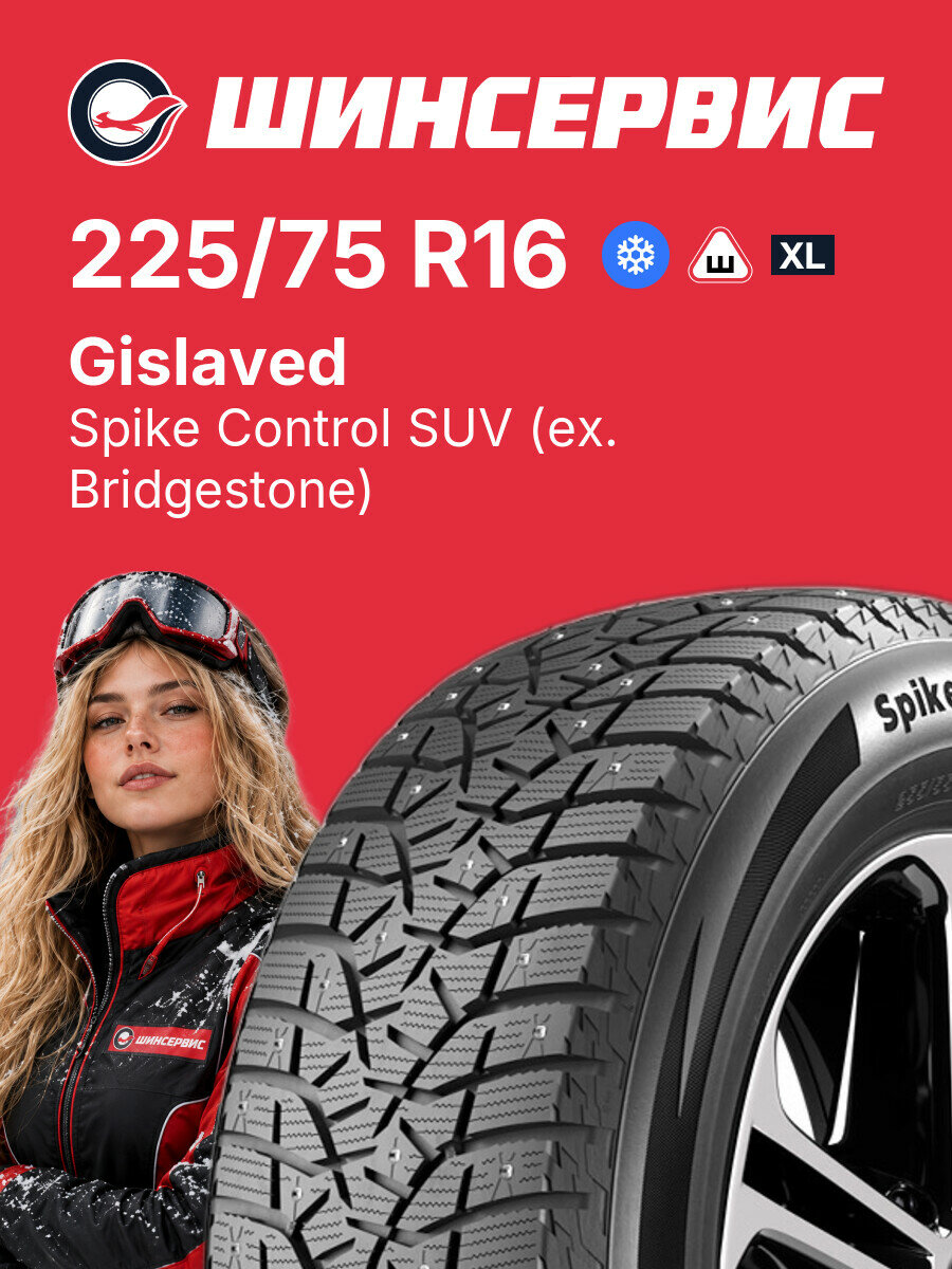Зимняя шипованная шина Gislaved SpikeControl SUV (ex. Bridgestone) 225/75 R16 108 T, зимняя автомобильная резина