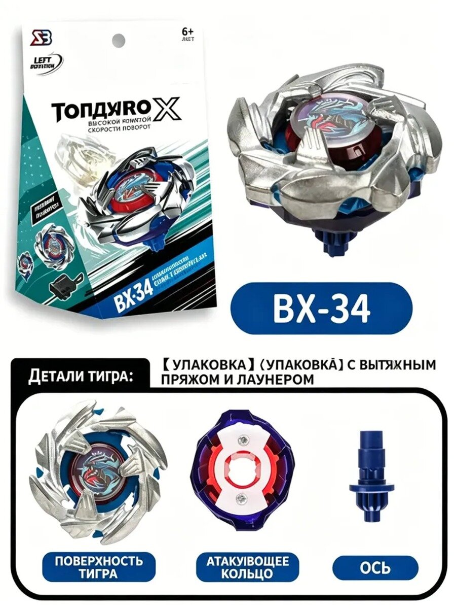 Эксклюзивная левая гироустановка Beyblade X BX34 от Takara Tomy