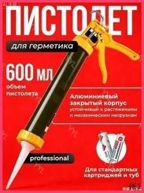 Пистолет для герметика Механический, 600 мл, Закрытый