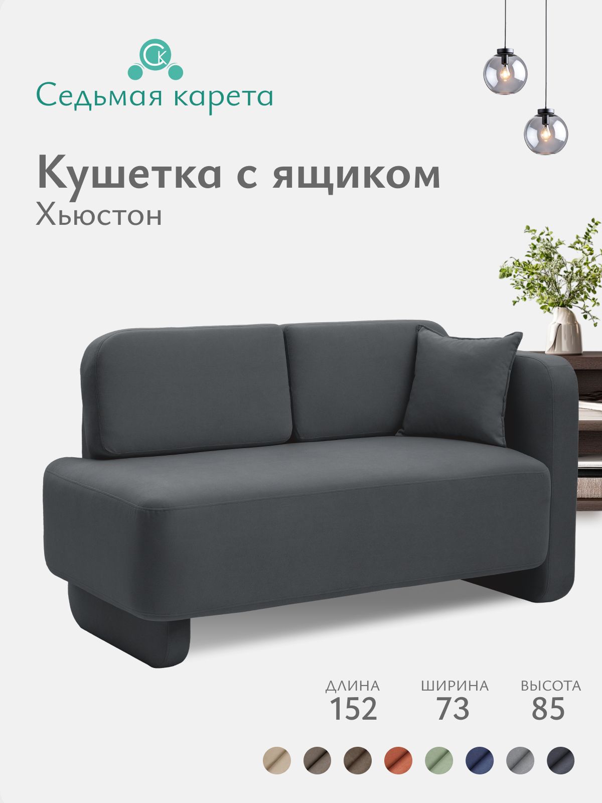 Кушетка диван Хьюстон 152х85х73 см, раскладная еврокнижка односпальная с ящиком. Ткань Велюр- Коннект 89 цвет темно-серый, угол правый.