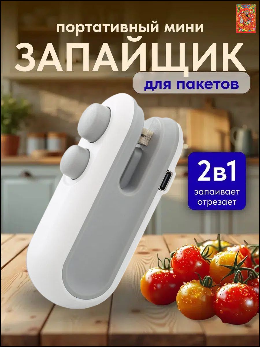 Запайщик пакетов ручной мини101588