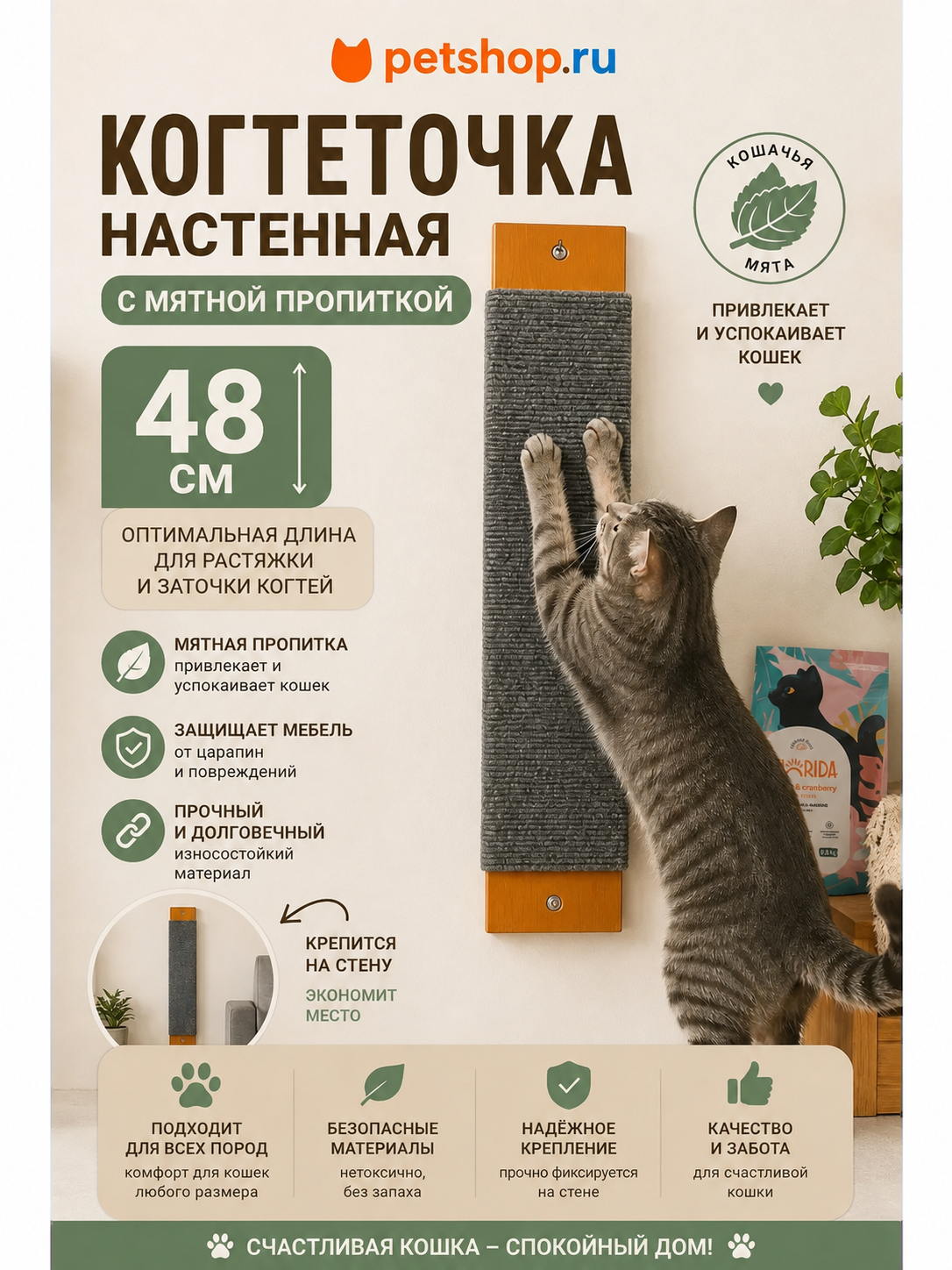 PETSHOP Когтеточка для кошки настенная с мятной пропиткой "Мятка", серая, 50х9 см
