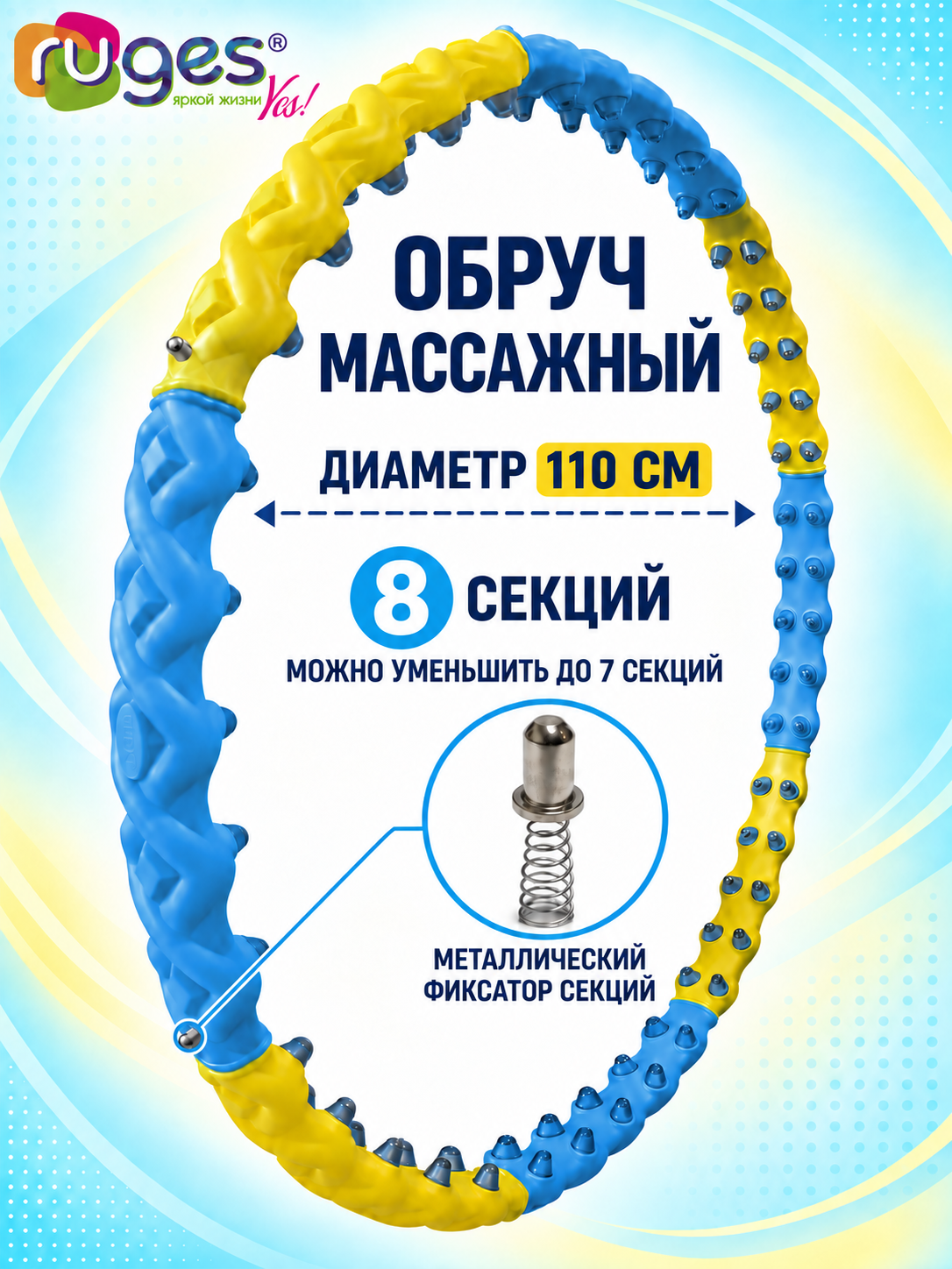 Ruges, Обруч магнитный "Орбита-M", Хулахуп, Обруч-тренажер, Обруч массажный, Обруч для похудения
