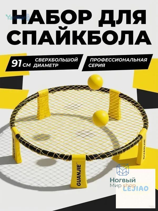 Игра Спайкбол набор для пляжного волейбола с сеткой 91 см, 2 мяча из ПВХ, портативный, для активного отдыха на улице
