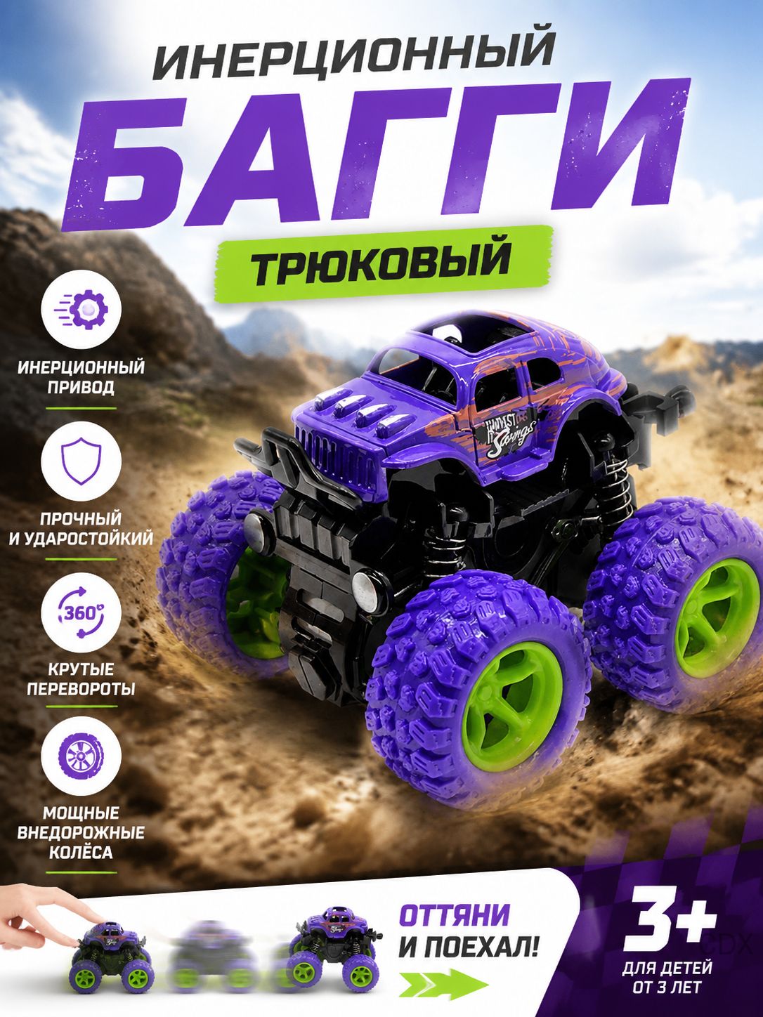 Детский инерционный внедорожник 4x4, прочная модель, фиолетовый, игрушка для мальчиков 2-5 лет