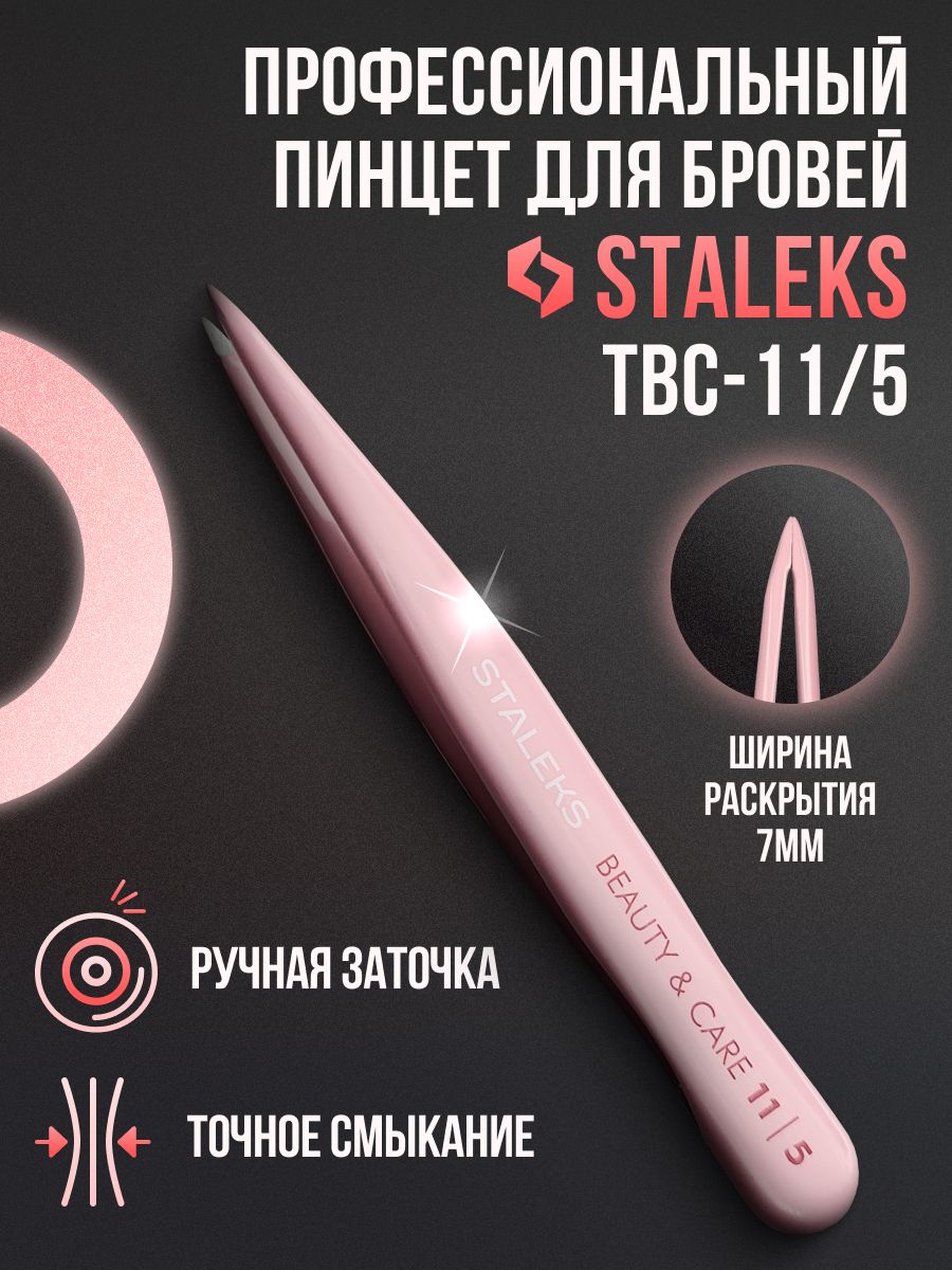 Пинцет Staleks BEAUTY & CARE 11 TYPE 5 точечный