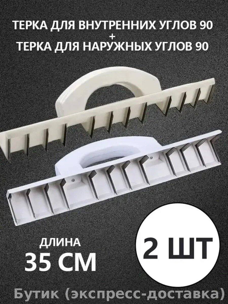 Зубчатая терка с внутренним и внешним углами, зубчатое лезвие из нержавеющей стали, инструмент для окраски кромок