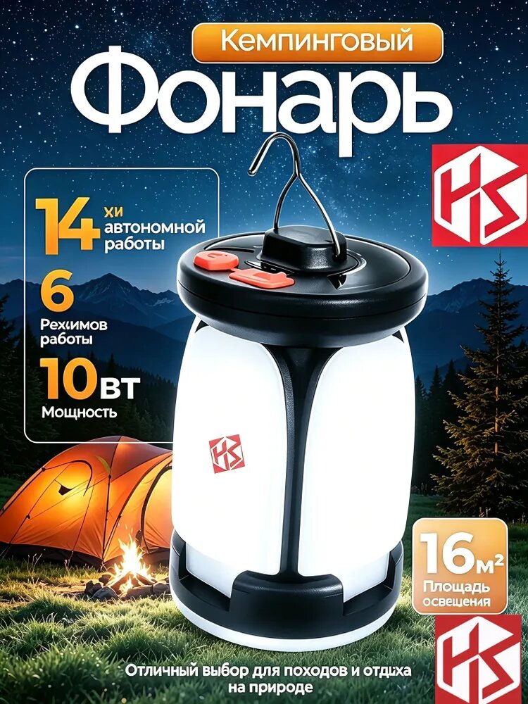 Кемпинговый фонарь