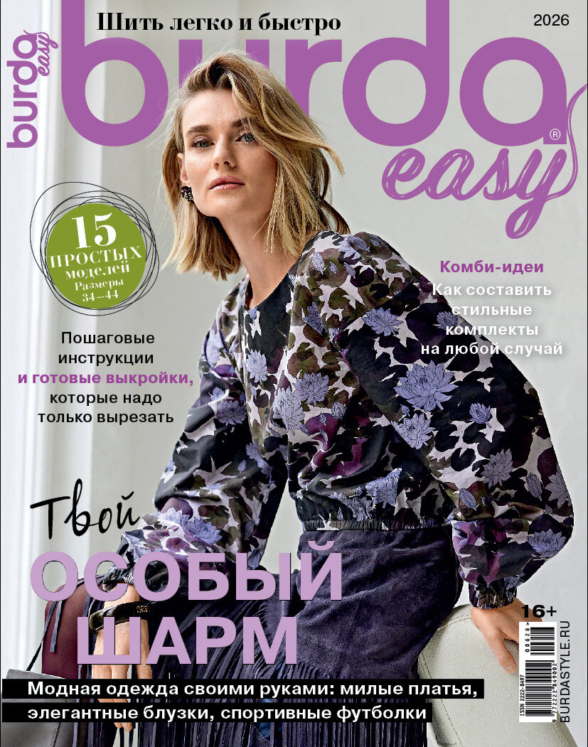 Burda Спецвыпуск Шить легко и быстро № 6/26