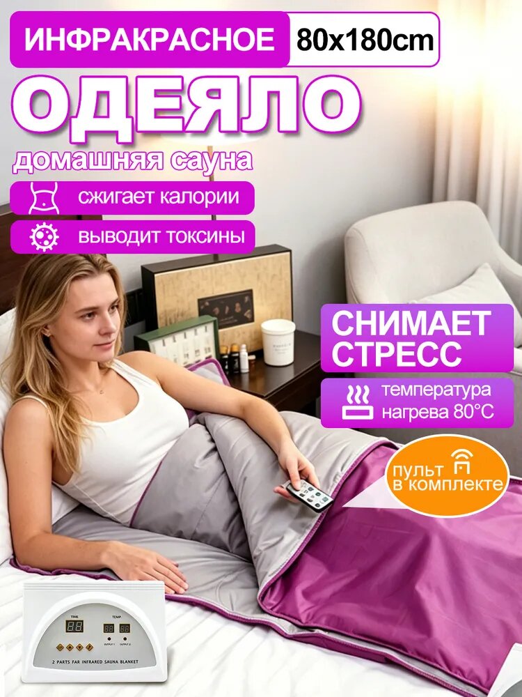 Электроодеяло с подогревом сиреневое 80x180 см с пультом управления