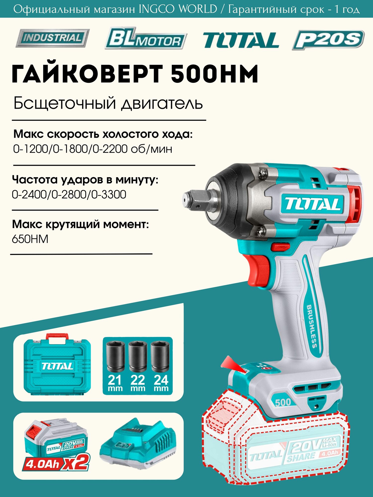 Гайковерт аккумуляторный ударный бесщеточный TOTAL / INGCO 500Hm / 2 аккумулятора 4ач
