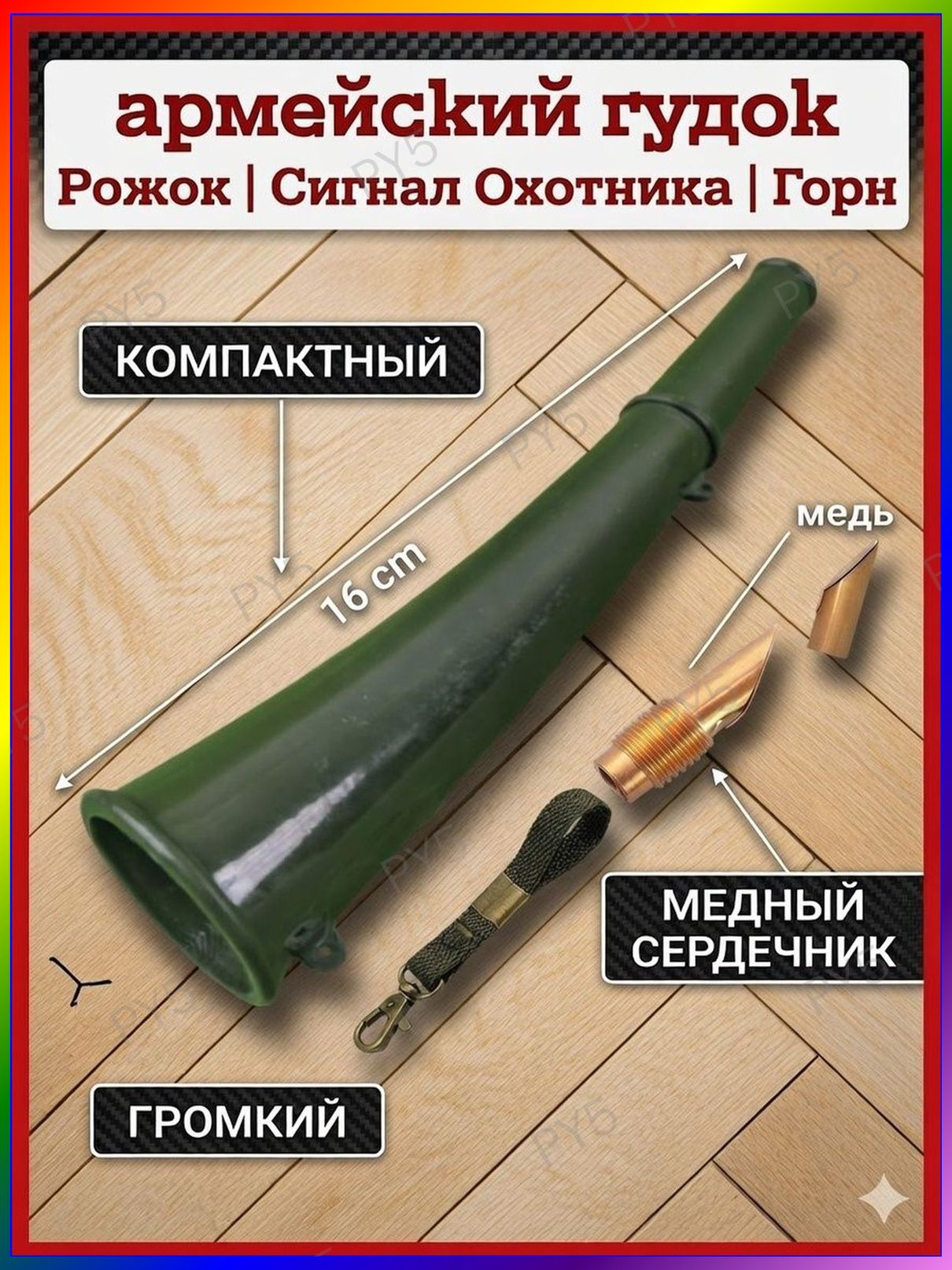 Аксессуары для судов, Артикул: 5204610025, Цвет: Зеленый, Материал: ABS пластик
