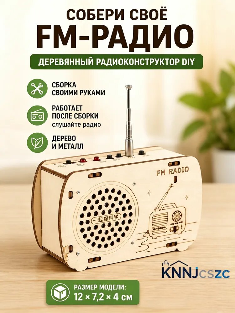 Детское DIY радио-конструктор деревянная модель FM радио с набором деталей и инструментами для сборки