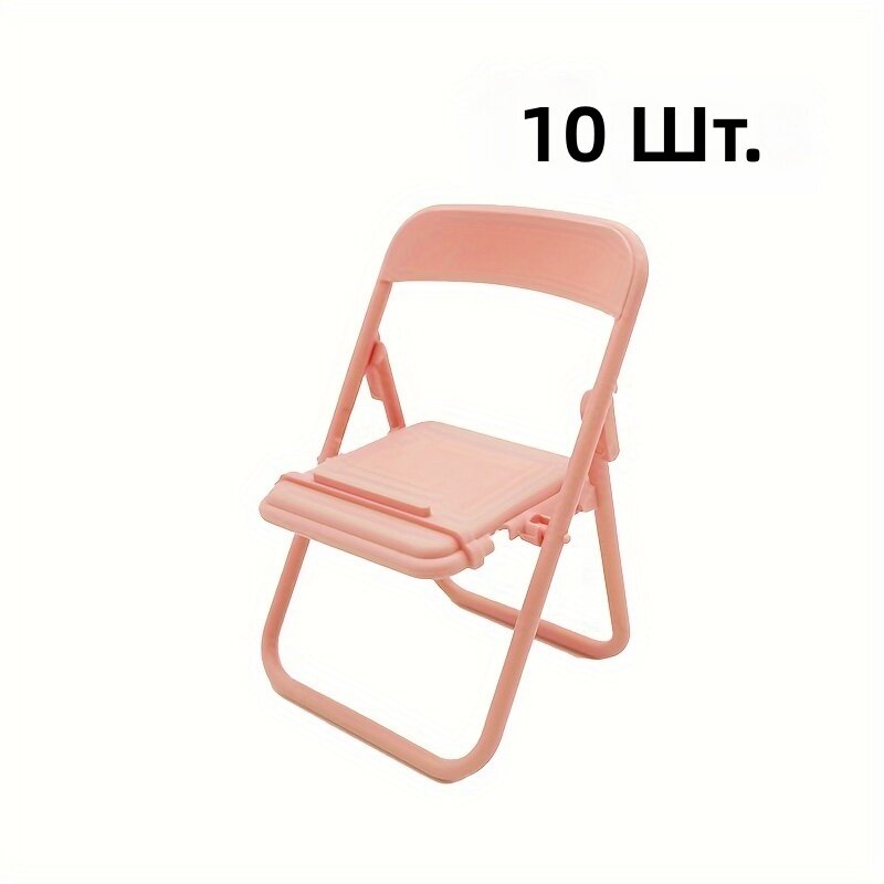 Настольная подставка для телефона в форме мультяшного складного стула, розовая, 10 шт.
