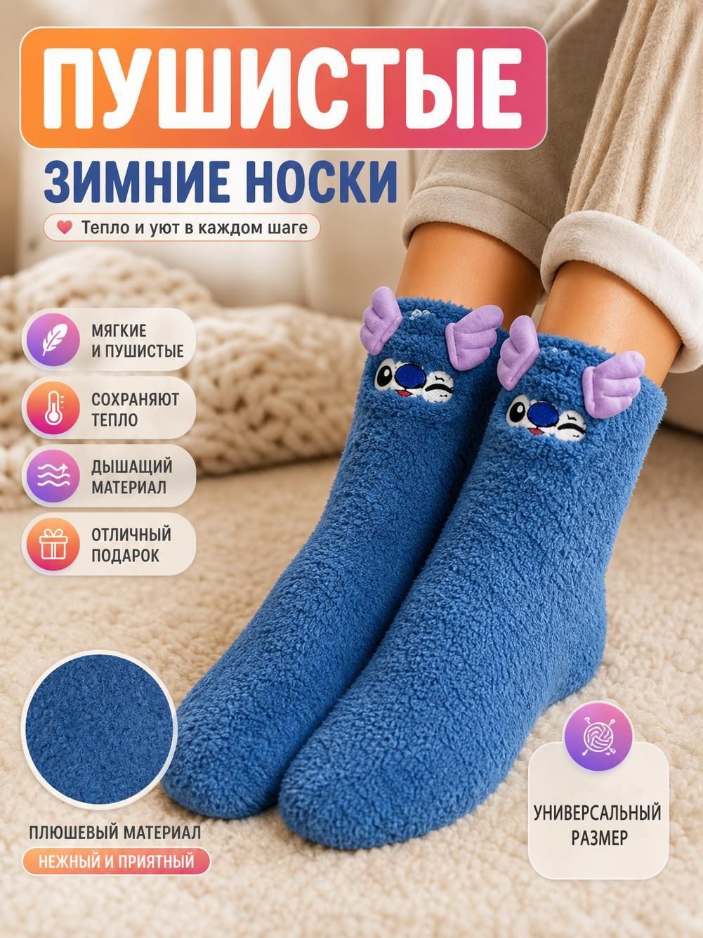 Носки