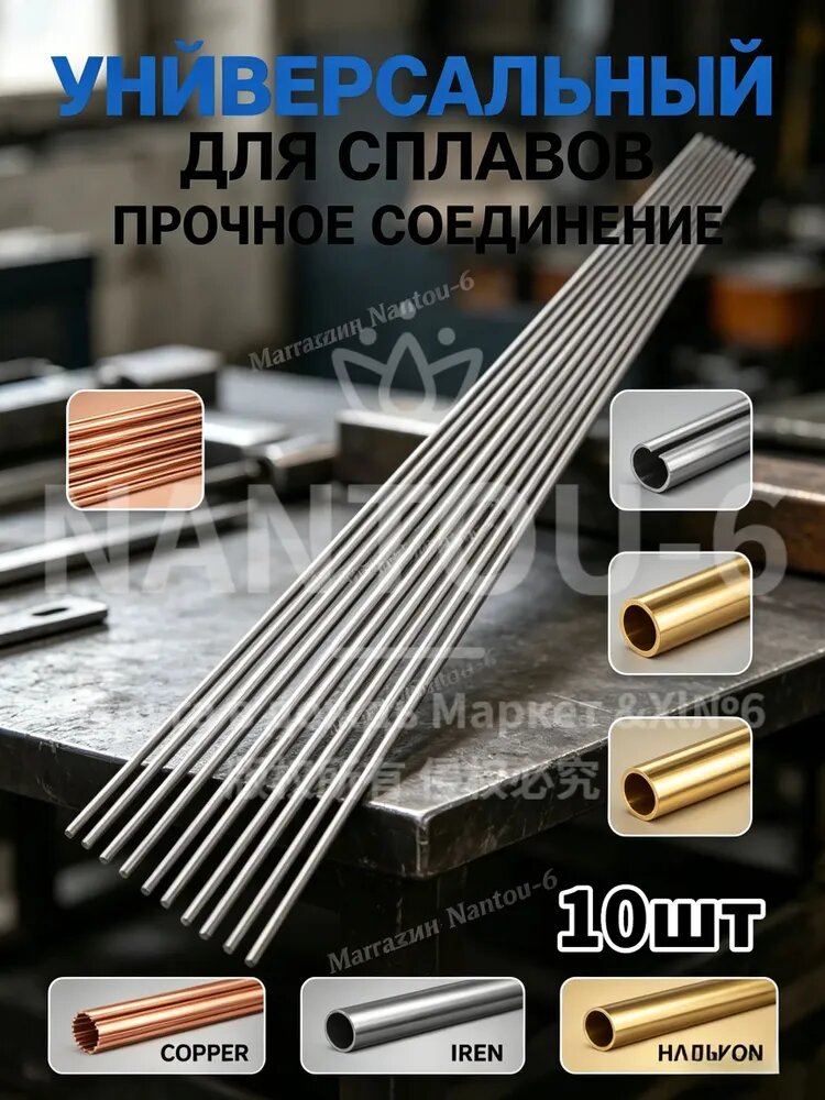 Припой П-14 (90% меди) офлюсованный для пайки медных соединений и стали, 3.0 мм, 10 шт, антикоррозийный, для работы с газовой горелкой.