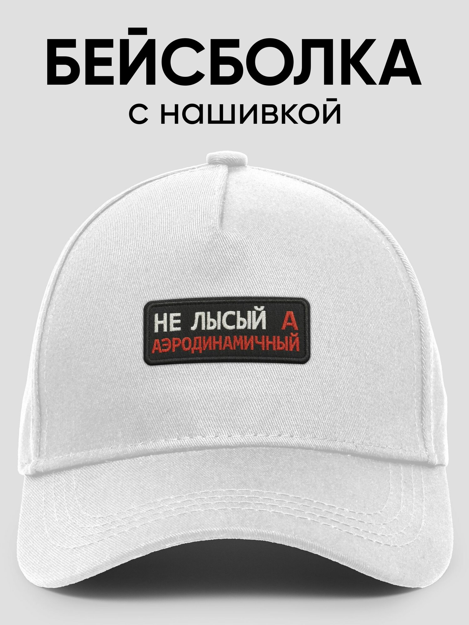 Бейсболка  Базовая коллекция для мужчин и женщин