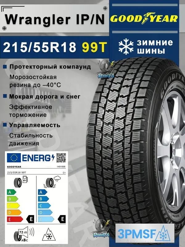 Goodyear Wrangler IP/N Шины зимние 215/55 R18 99T