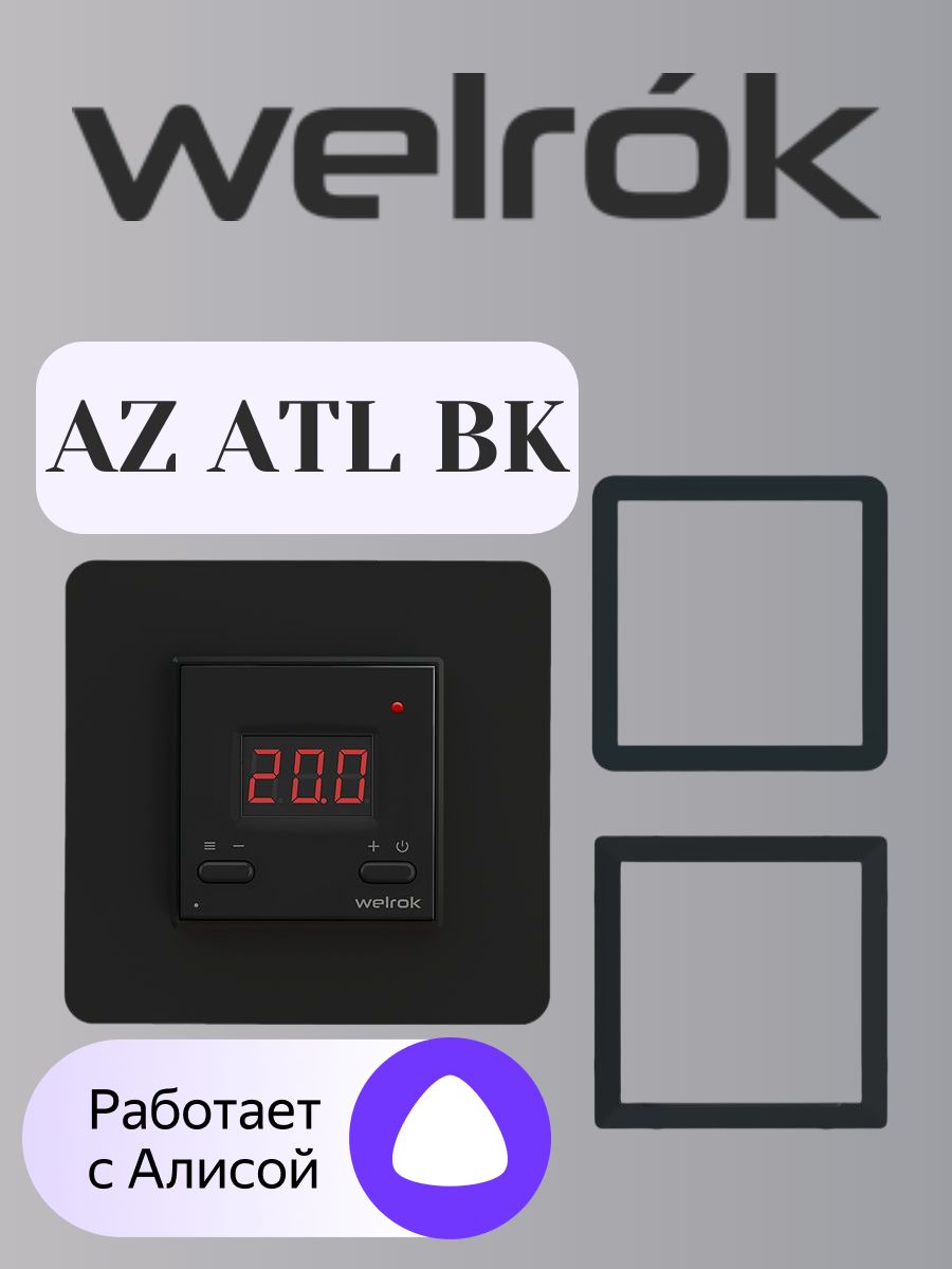 Терморегулятор Welrok az atl bk с Wi-Fi