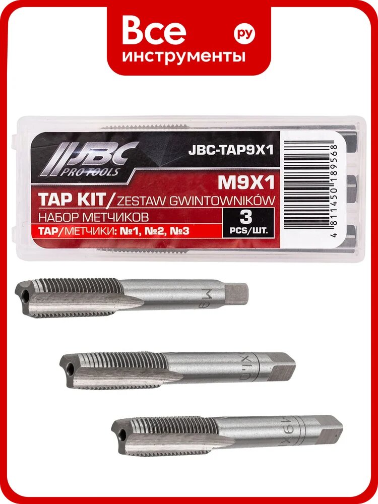 Метчик JBC M9x1, 3шт JBC-TAP9x1(62743)