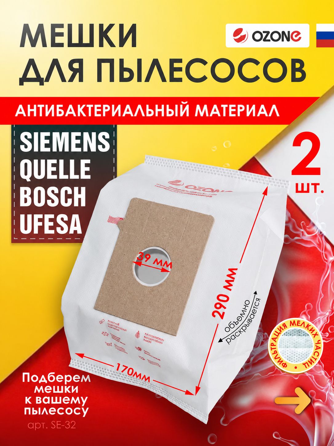 Мешки для пылесоса BOSCH одноразовые, 2 шт, синтетические, многослойные, подходят: PRIVILEG PROFILO QUELLE SIEMENS UFESA / пылесборник