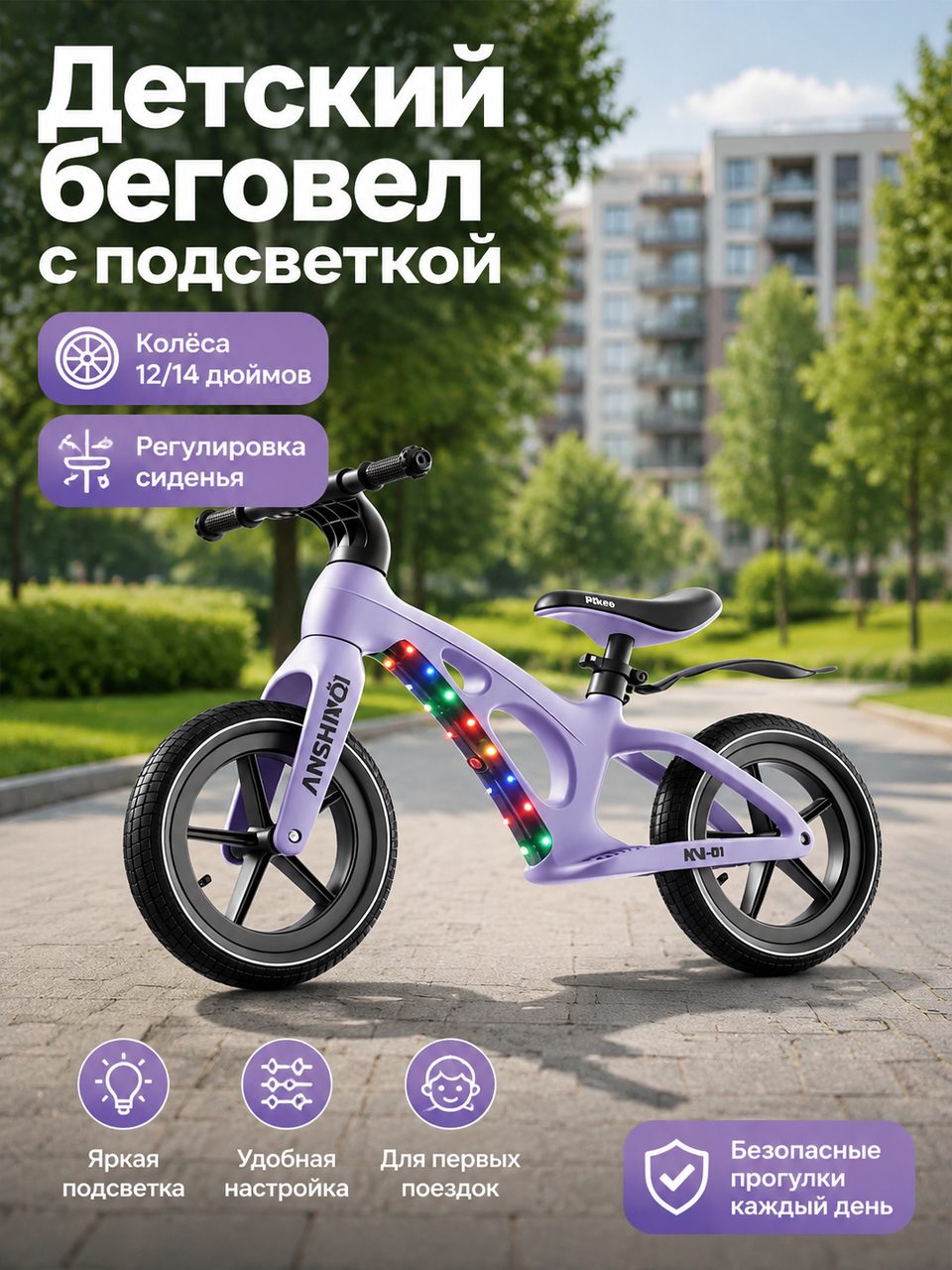 Детский беговел с подсветкой, регулировка сиденья, колеса 12/14 дюймов
