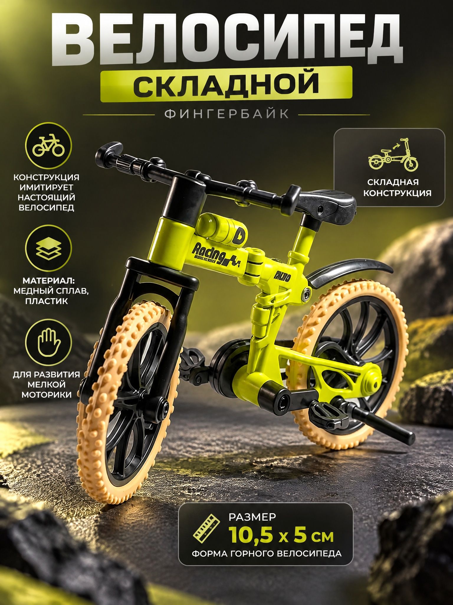 Велосипед складной пальчиковый, фингербайк