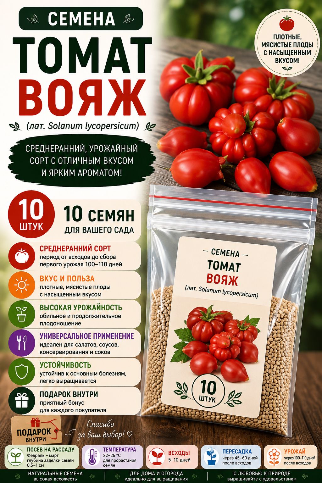 Семена Томат Вояж (лат. Solanum lycopersicum) 10шт