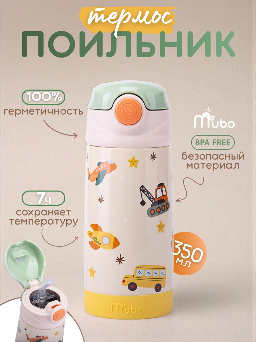 Детский термос непроливайка с трубочкой 350мл