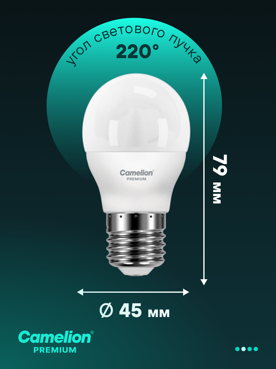 Лампочки светодиодные Сamelion Premium LED9-G45-830-E27 (Эл. лампа светодиодная шар 9Вт E27 3000K 120-265В)