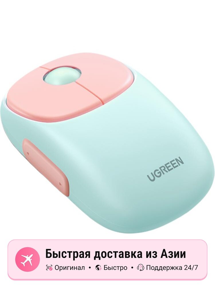 Мышь UGREEN MU102 бесшумная, multicolor